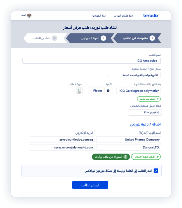 المنصة الرقمية لإدارة مشتريات الشركات - تيرادكس
