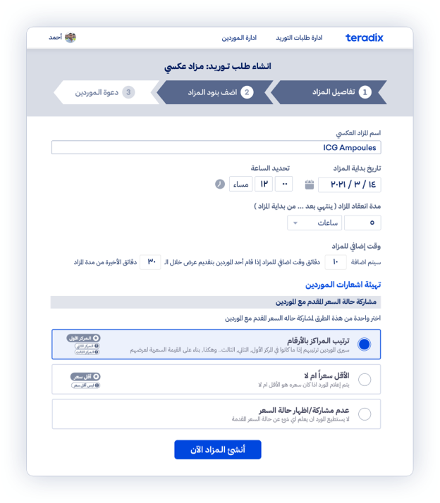 المنصة الرقمية لإدارة مشتريات الشركات - تيرادكس